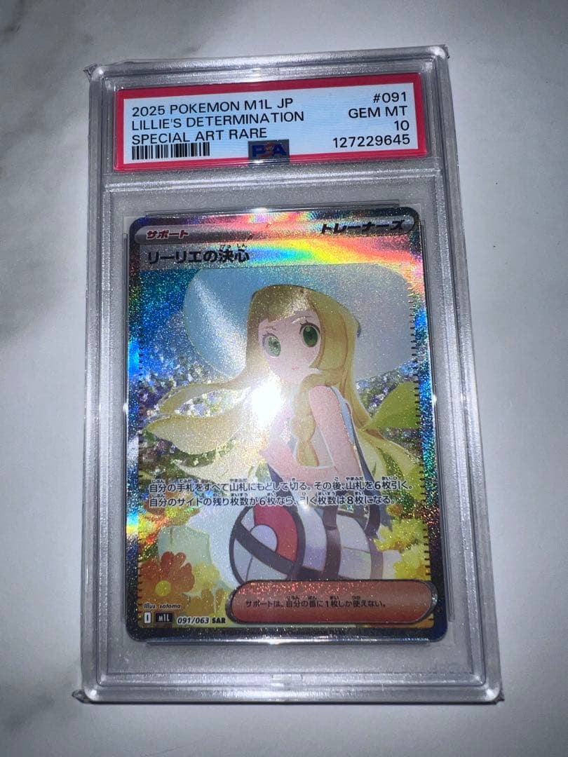 龍*︎様 PSA10 ポケモンカード 2025 リリィの決心 #Gem Mint