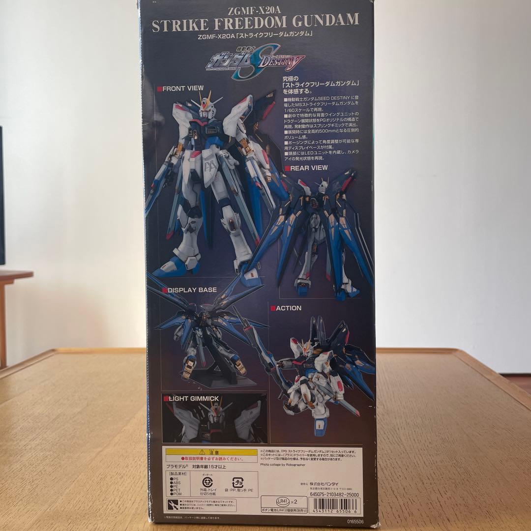 ZGMF-X20A ストライクフリーダムガンダム　PERFECT GRADE