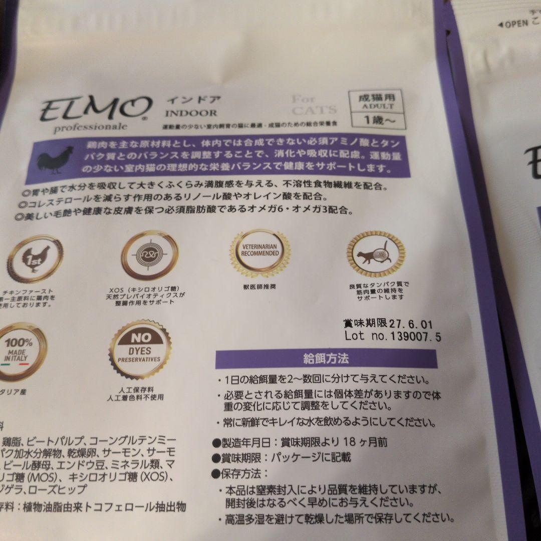 ELMO 室内猫用ドライフード 400g×4袋 2kg×3袋 7.6kgです。