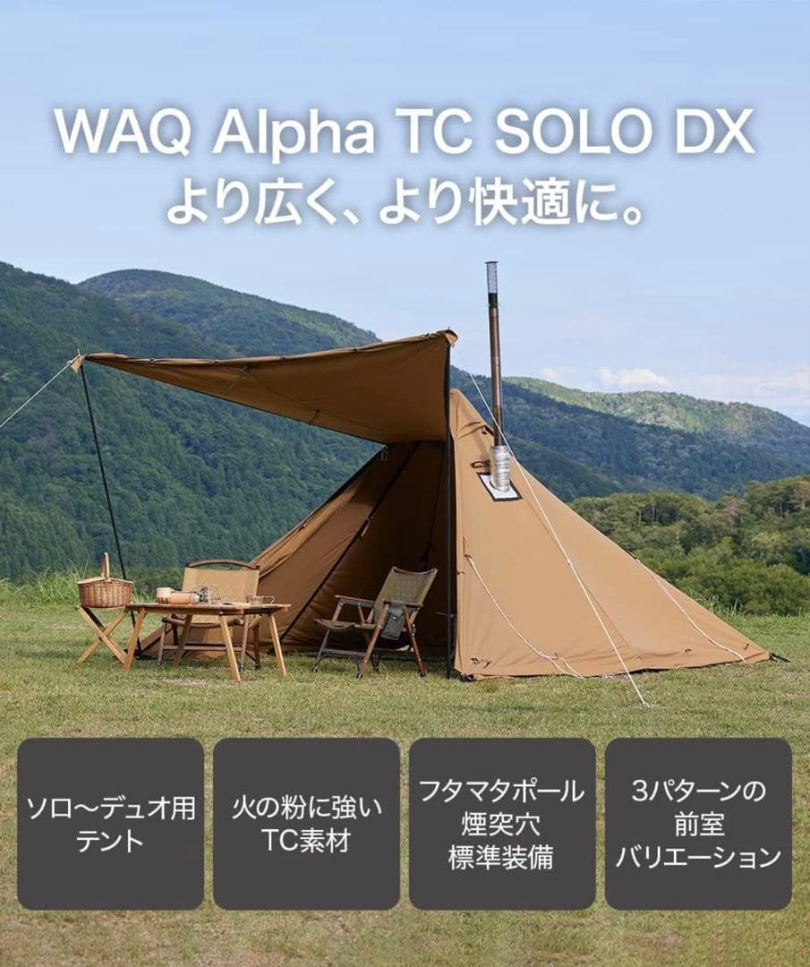 【未使用】WAQ Alpha TC SOLO DX +フロントウォール オリーブ
