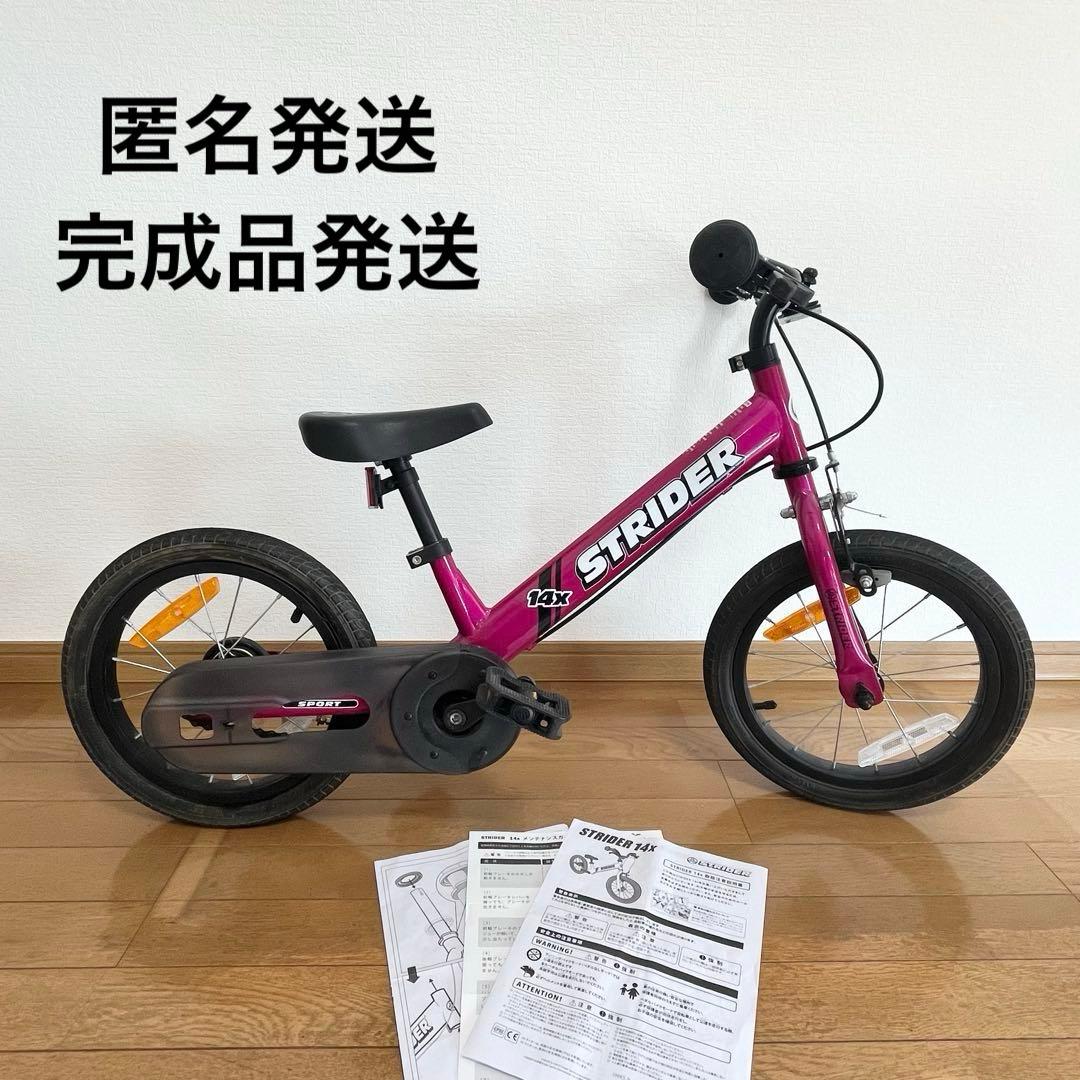 ストライダー14X ピンク　キックバイク　自転車