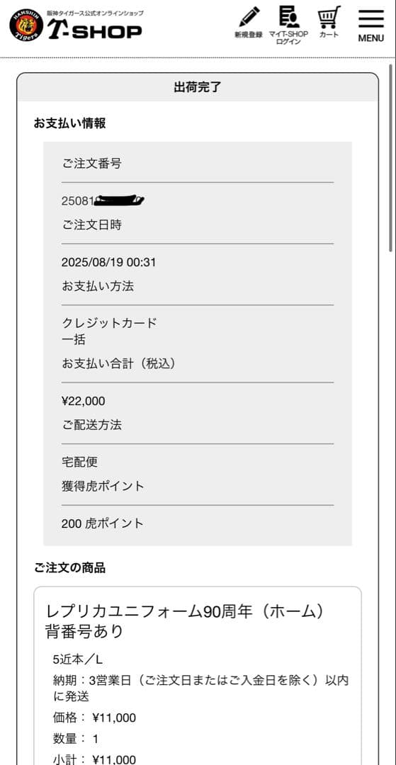 阪神タイガース 森下 ユニフォーム 2025年 Tigers Lサイズ