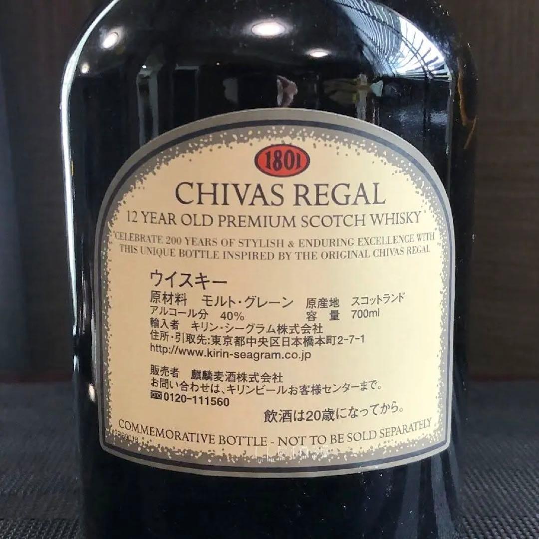 CHIVAS REGAL シーバスリーガル12年 200周年記念復刻ラベル