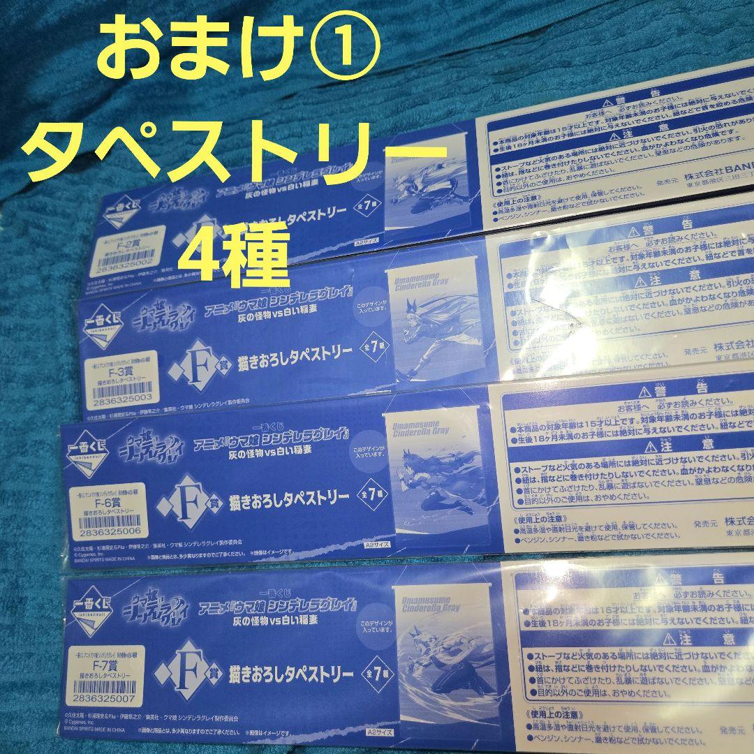 一番くじ ウマ娘 シンデレラグレイ フィギュア 6種 コンプセット　おまけ付き