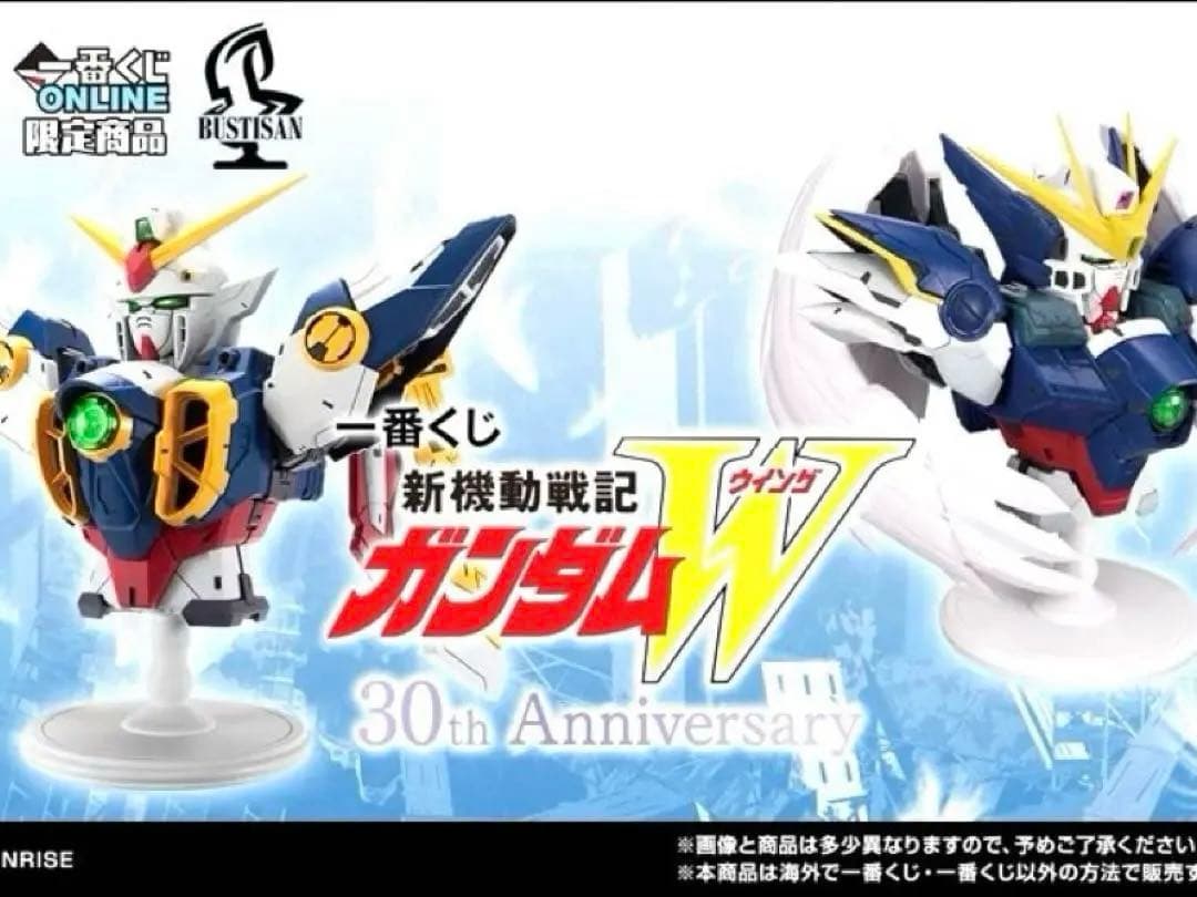 一番くじ 新機動戦記ガンダムW 30th Anniversary 3個セット