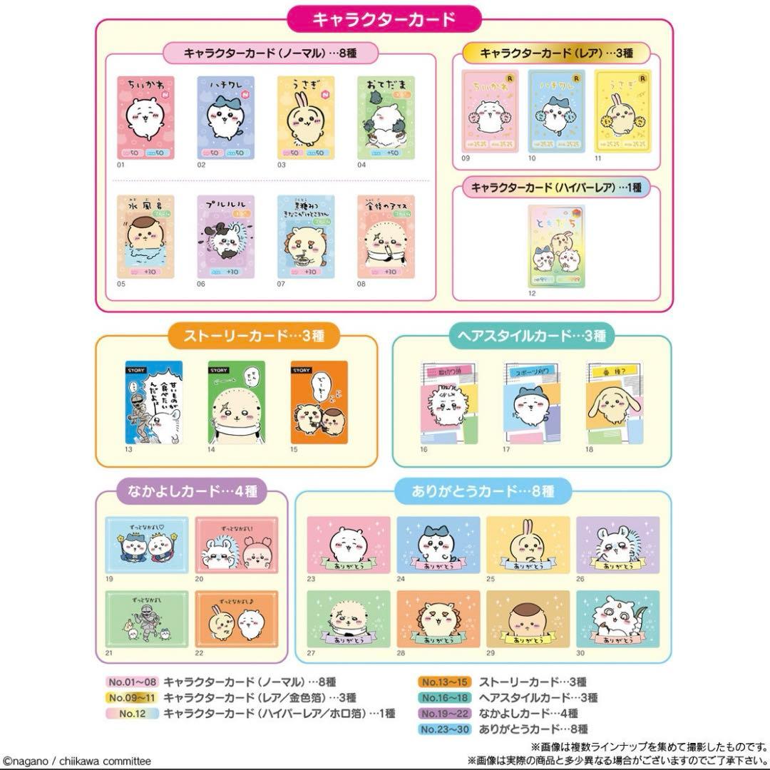 ちいかわ　コレクションカードグミ1〜5⭐︎コンプセット
