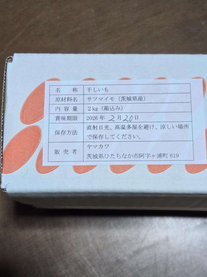 mai、ほしいも紅はるかセッコウ箱込み2kg×2