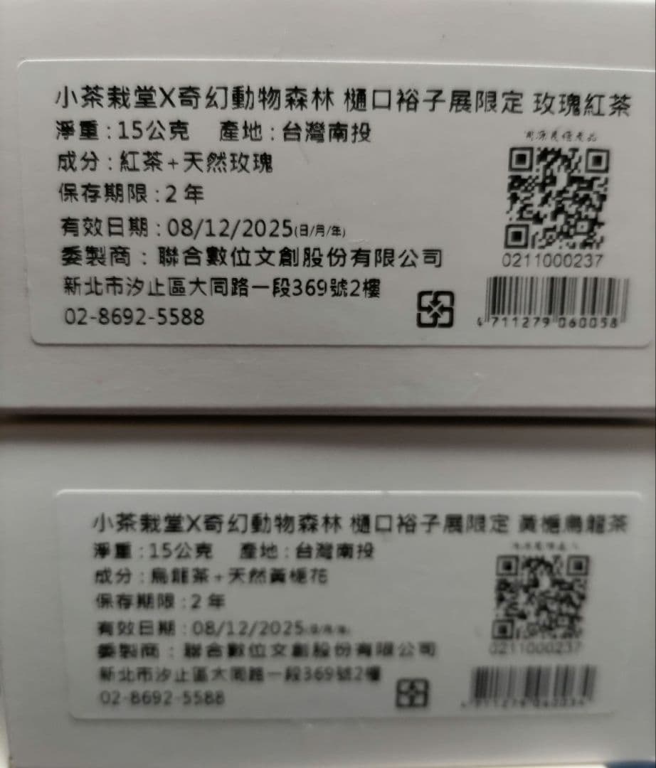 台湾茶 奇幻動物森林 ヒグチユウコ 6個セット