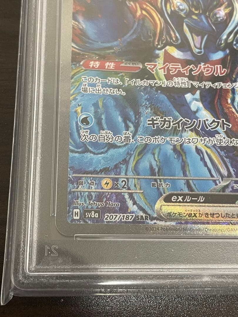 ポケモンカード　イルカマンex SAR PSA10