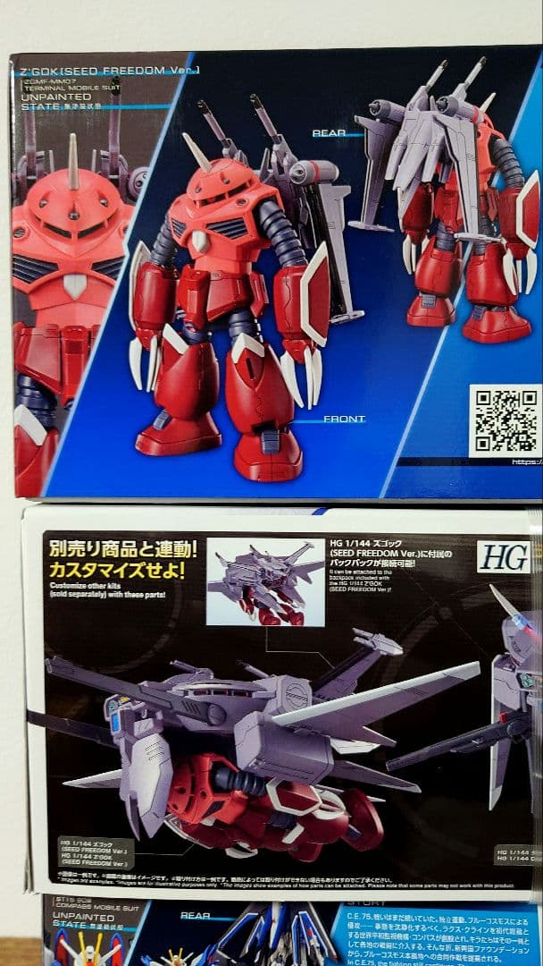 【ガンプラ】HGCEシードフリーダム系ガンプラ ４点 新品・未組立 ガンダム