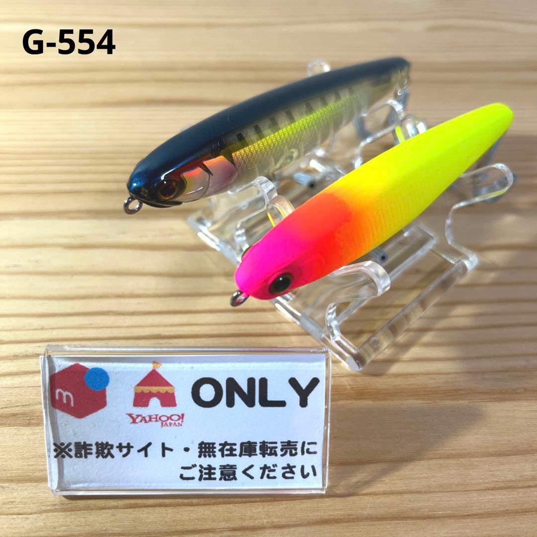 G-554 ジャッカル ボニー85 （※バラ売りNG）