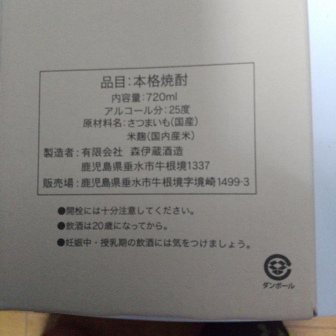 森伊蔵 金ラベル 芋焼酎 720ml 新品未開封