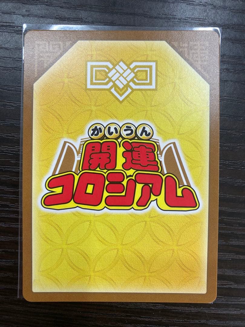 開運コロシアム　星を巡るニャッキー　開運　まとめ売り