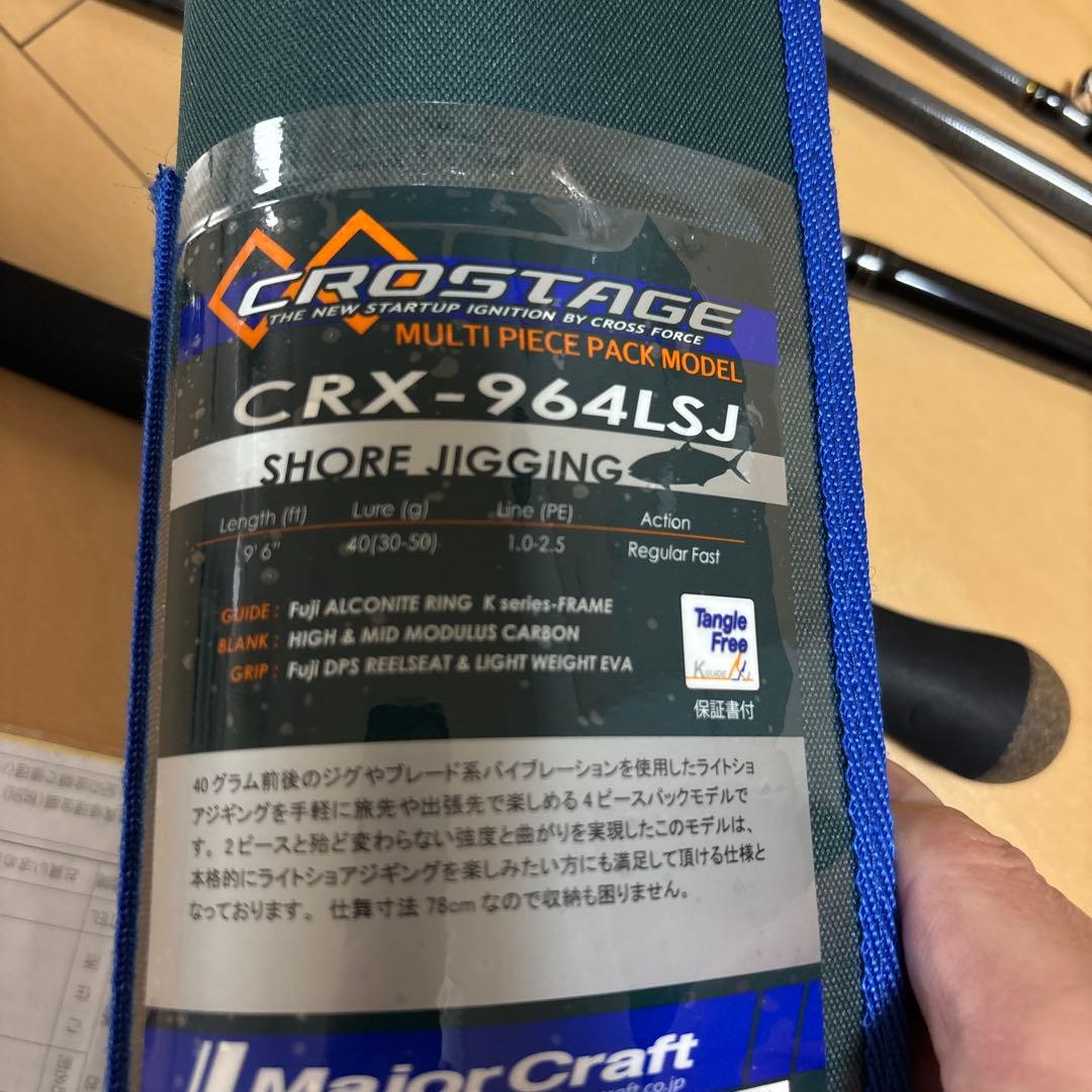 メジャークラフトクロステージ　CRX-964LSJ ショアジギングパックロッド