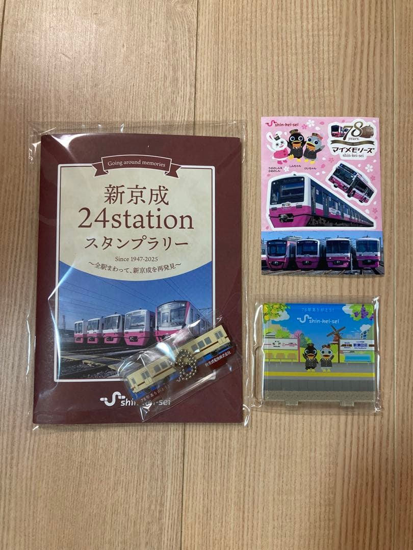 完成版 新京成24stationスタンプラリー 押印済み