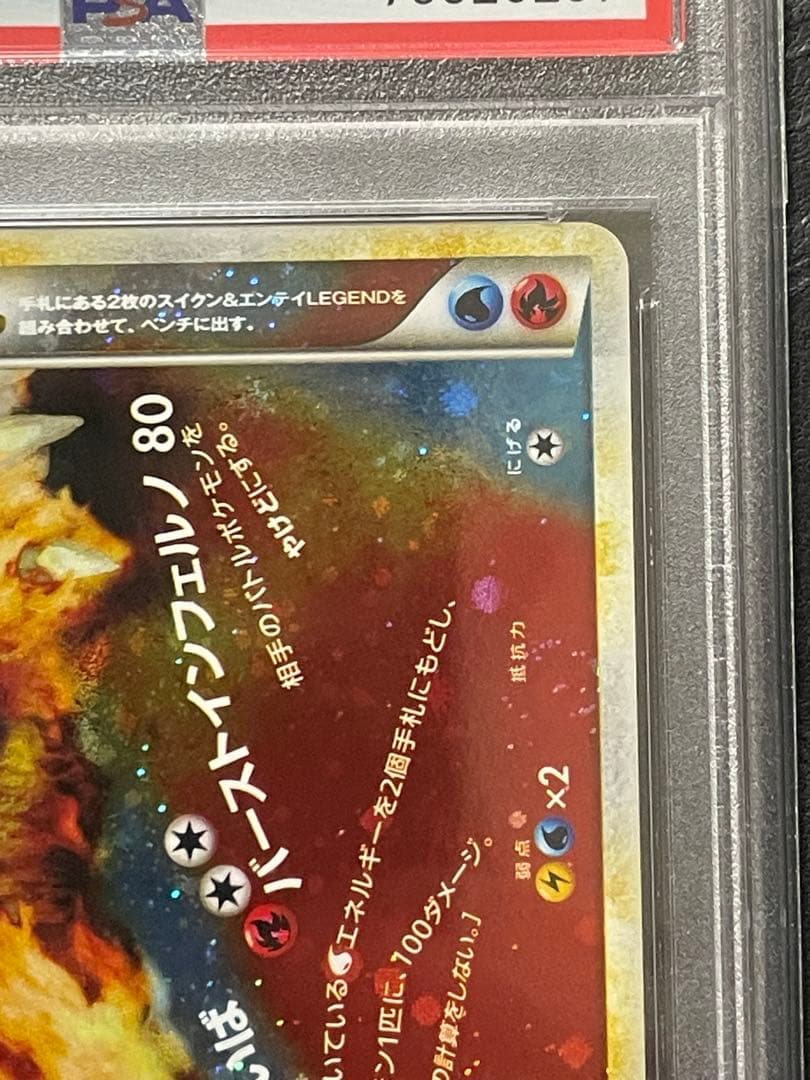 PSA7/9 ポケモンカード スイクン&エンテイ LEGEND アンリミ