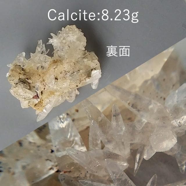 8.23g　カルサイト　犬牙状結晶　鉱物標本　美品　方解石