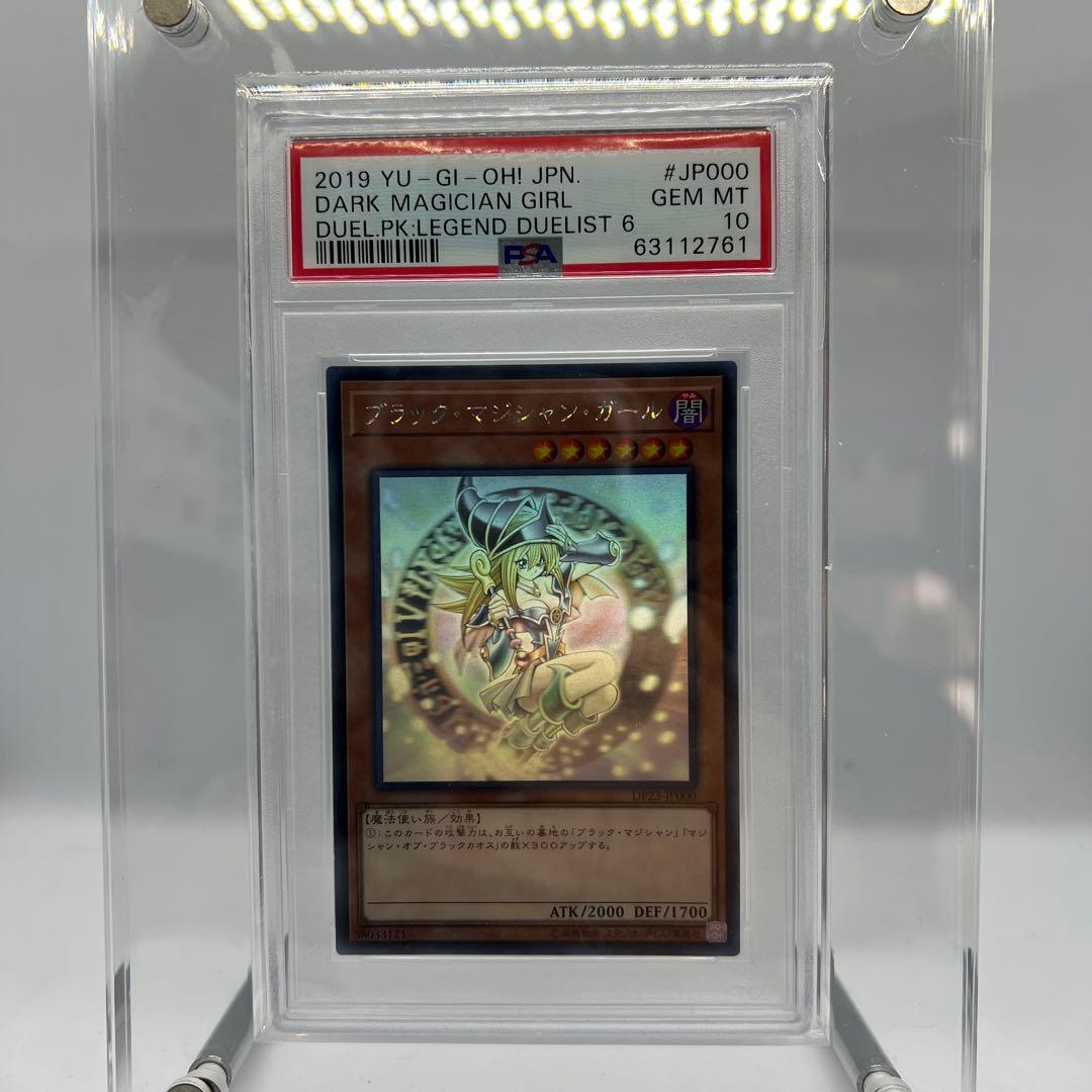 遊戯王 ブラック・マジシャン・ガール　PSA10 ６種セット専用ローダー付