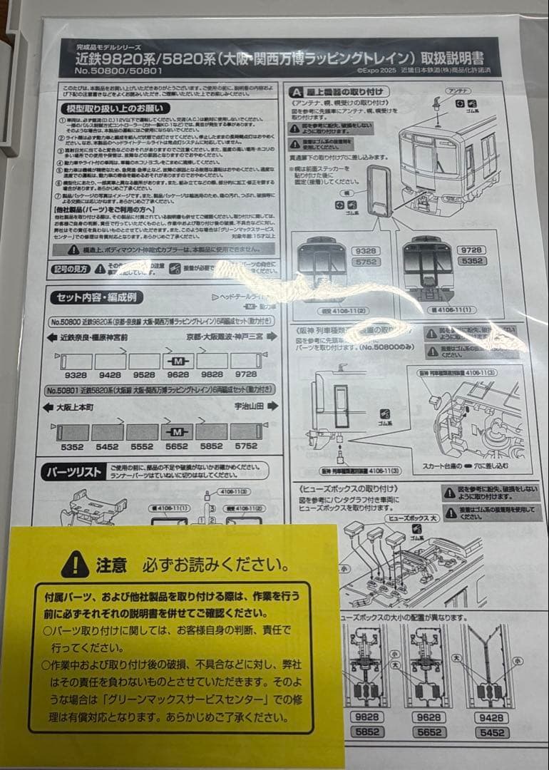 グリーンマックス 近鉄 9820系 奈良線 万博 ラッピング 編成 6両セット