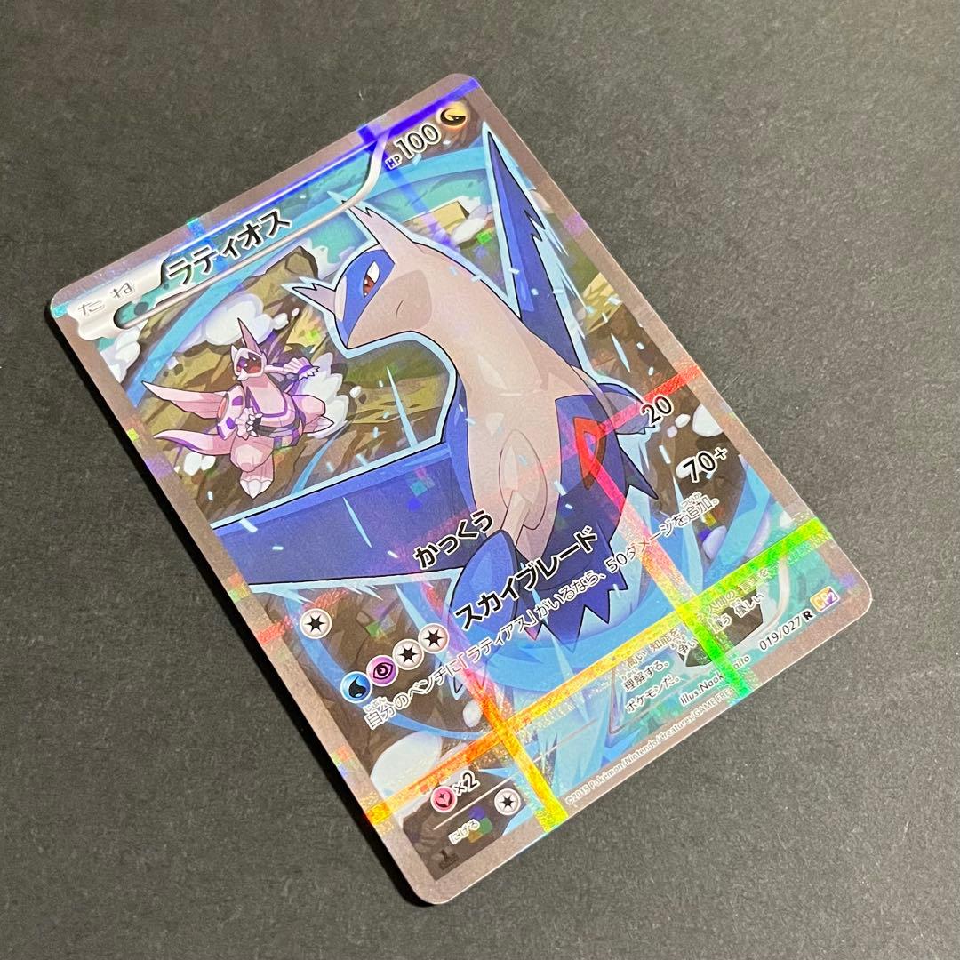 【美品-極美品】ポケモンカード 伝説キラコレクション ラティオス cp2
