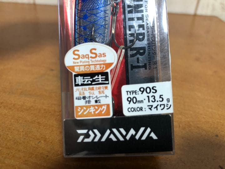 未開封 絶版　レア　ダイワ　シーバスハンター　R-1 4個セット