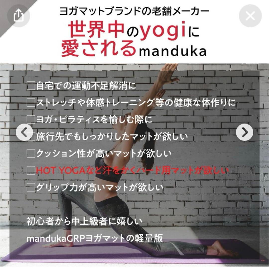マンドゥカ Manduka GRP ヨガマット 4mm