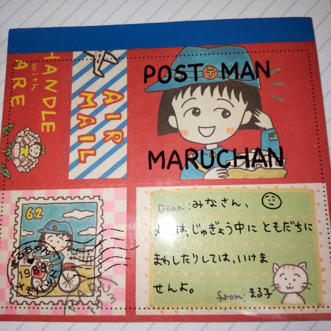 ちびまる子ちゃん　グッズ　当時物　レア　レトロ