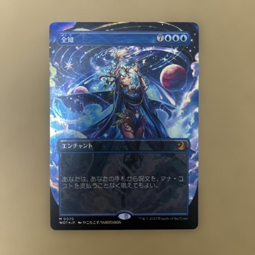 mtg 全知　foil おとぎ話 ボーダーレス