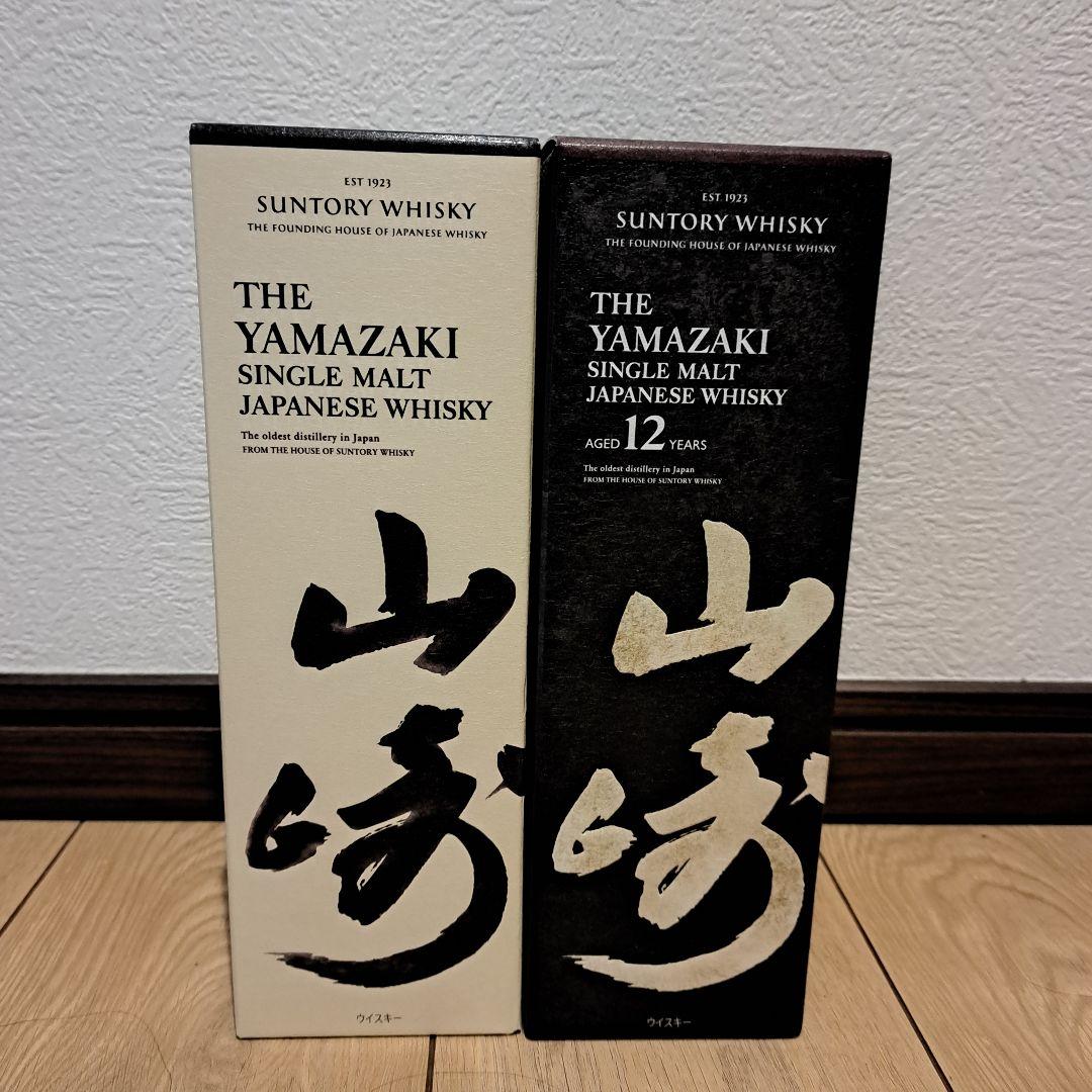 山崎 12年 シングルモルトウイスキーと 山崎シングルモルトウィスキー２本セット