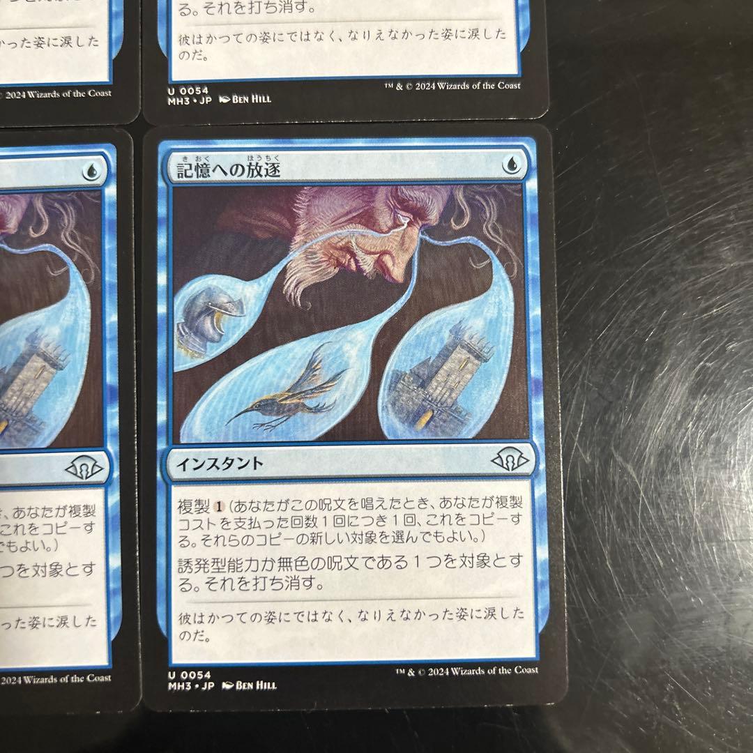 記憶への放送 4枚セット　MTG
