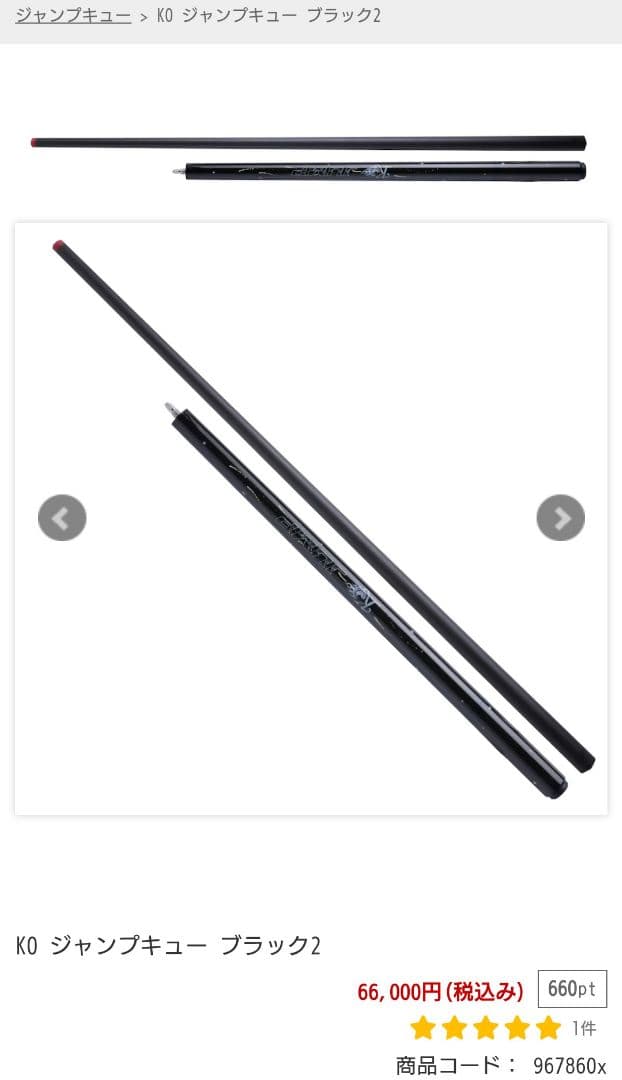 【美品】最新　KO JUMP CUE 2　カーボン　ジャンプキュー