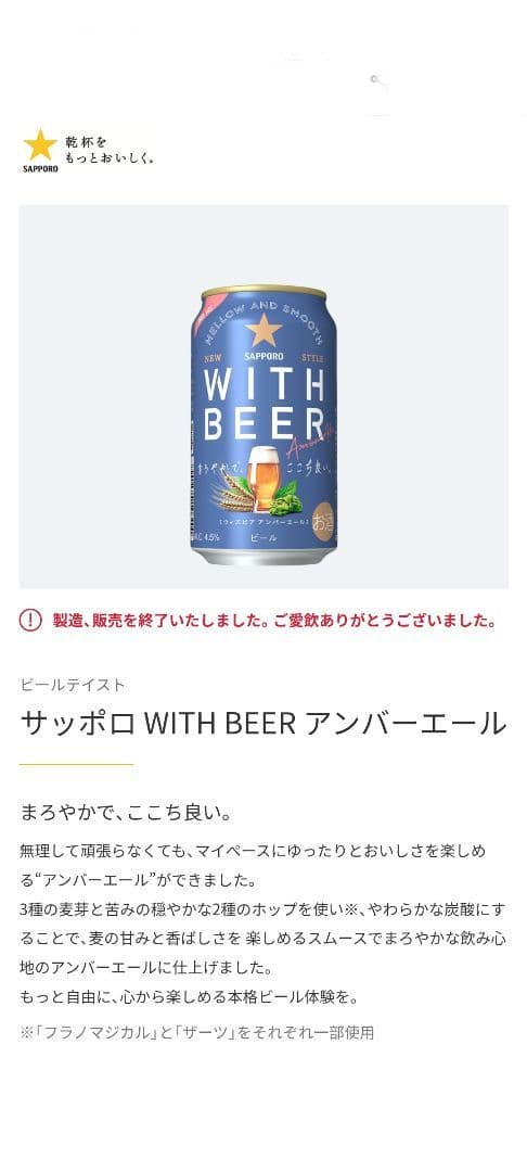 SAPPORO WITH BEER アンバーエール 350ml×48缶
