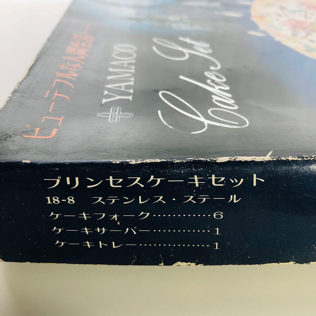 【超希少】山崎金属工業 YAMACO プリンセス ケーキ セット カトラリー