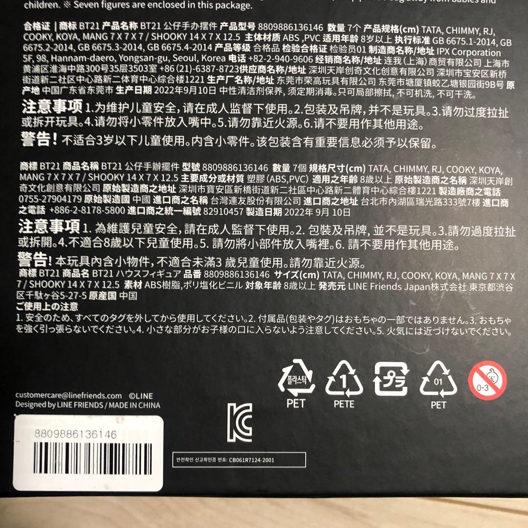 BT21 MINI FIGURE HOUSE 5thANNIVERSARYセット