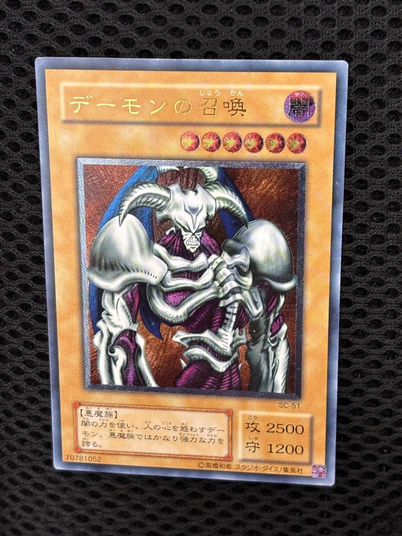 美品　デーモンの召喚　レリーフ　アルティメット　遊戯王