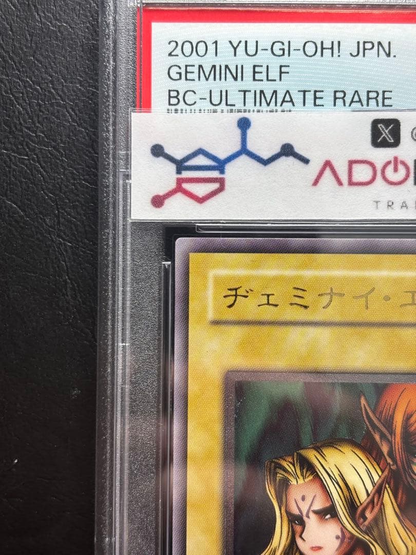 【PSA10】ヂェミナイエルフ アルティメット BC レリーフ