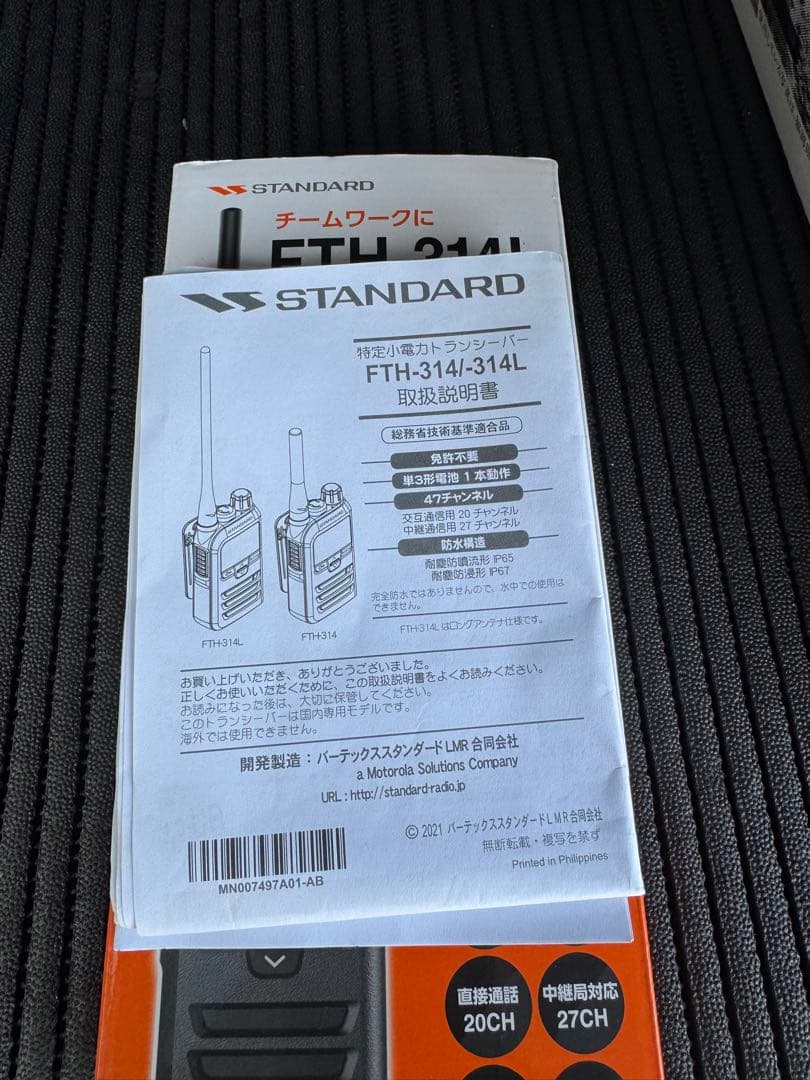 ［イヤホンマイク付き]STANDARD FTH-314L トランシーバー