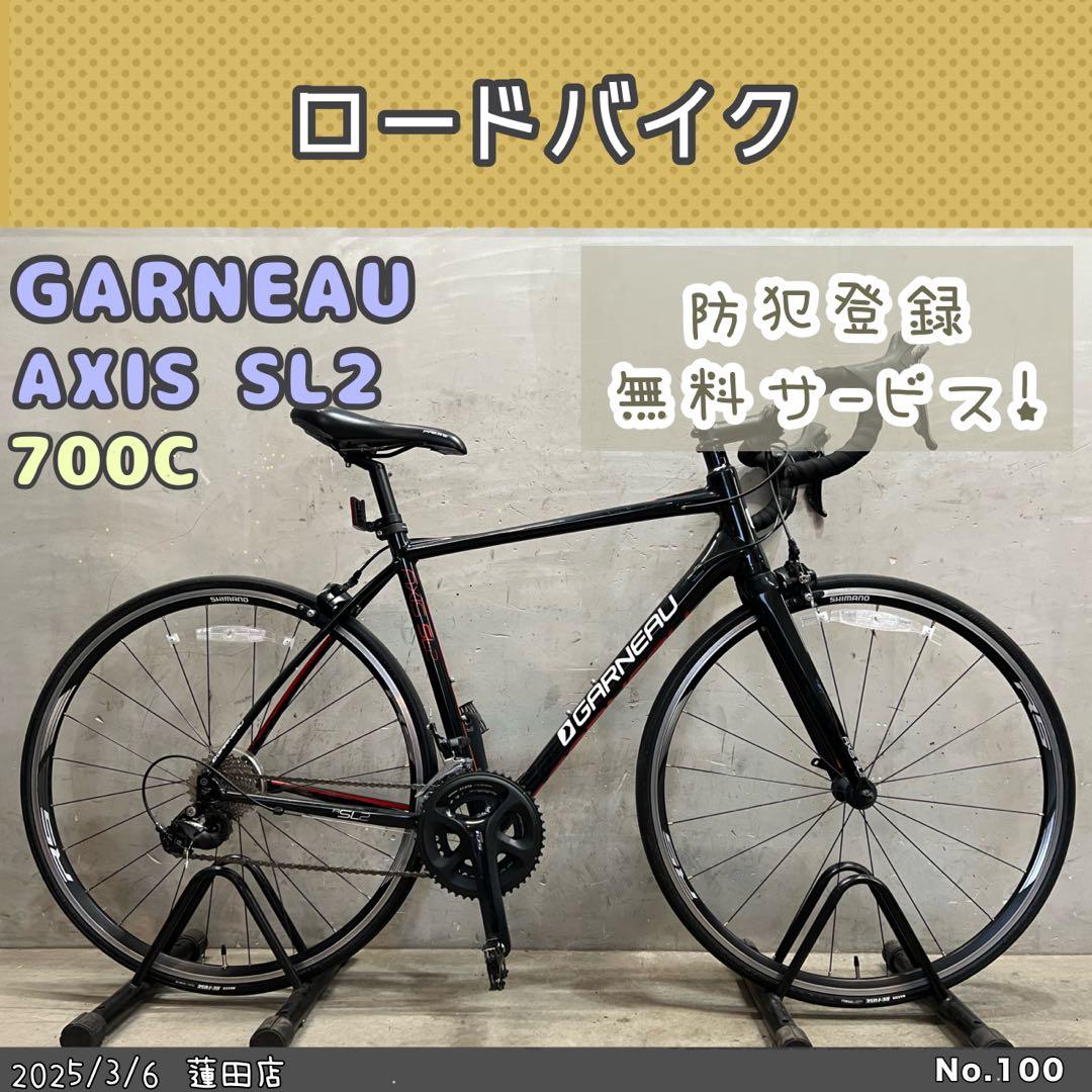 ロードバイク　GARNEAU AXIS SL2 ガノー　アクシス