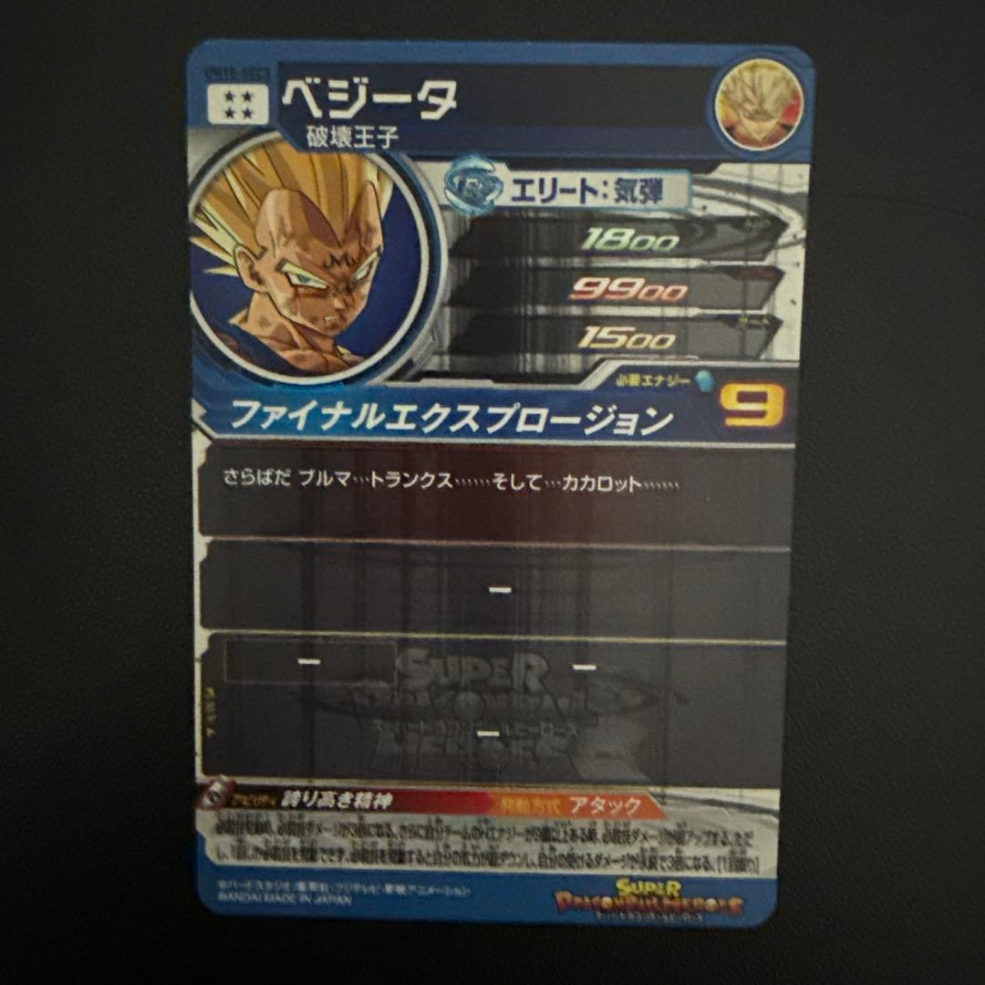 ドラゴンボールヒーローズ　SEC LCまとめ売り　15枚セット