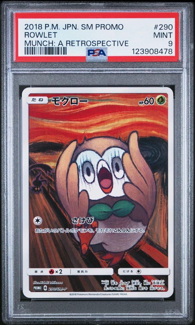 ムンクモクロー PSA9
