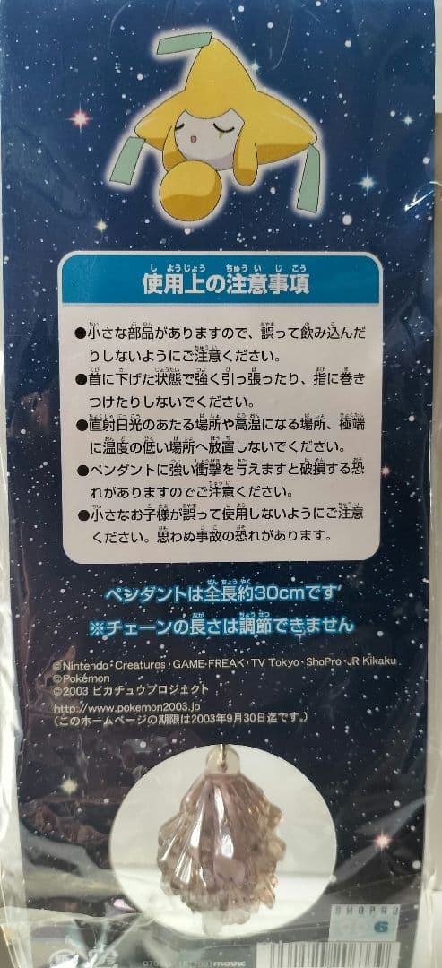 ポケモン ジラーチねむりまゆペンダント