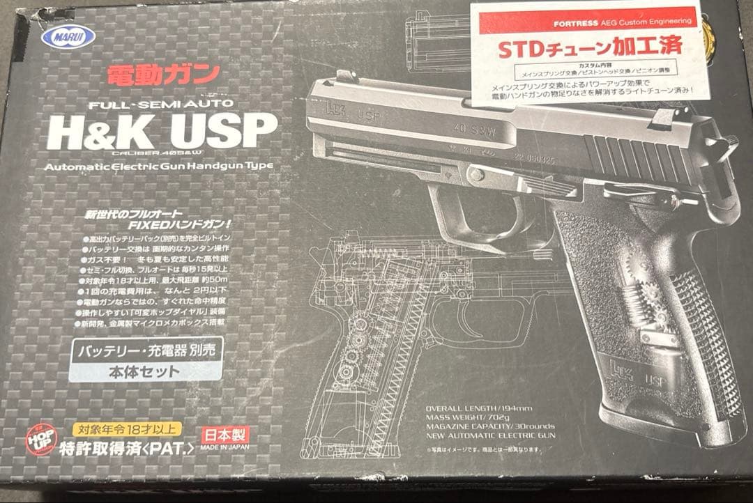 東京マルイ　電動ガン　H&K USP ハンドガン (STDチューンカスタム品)