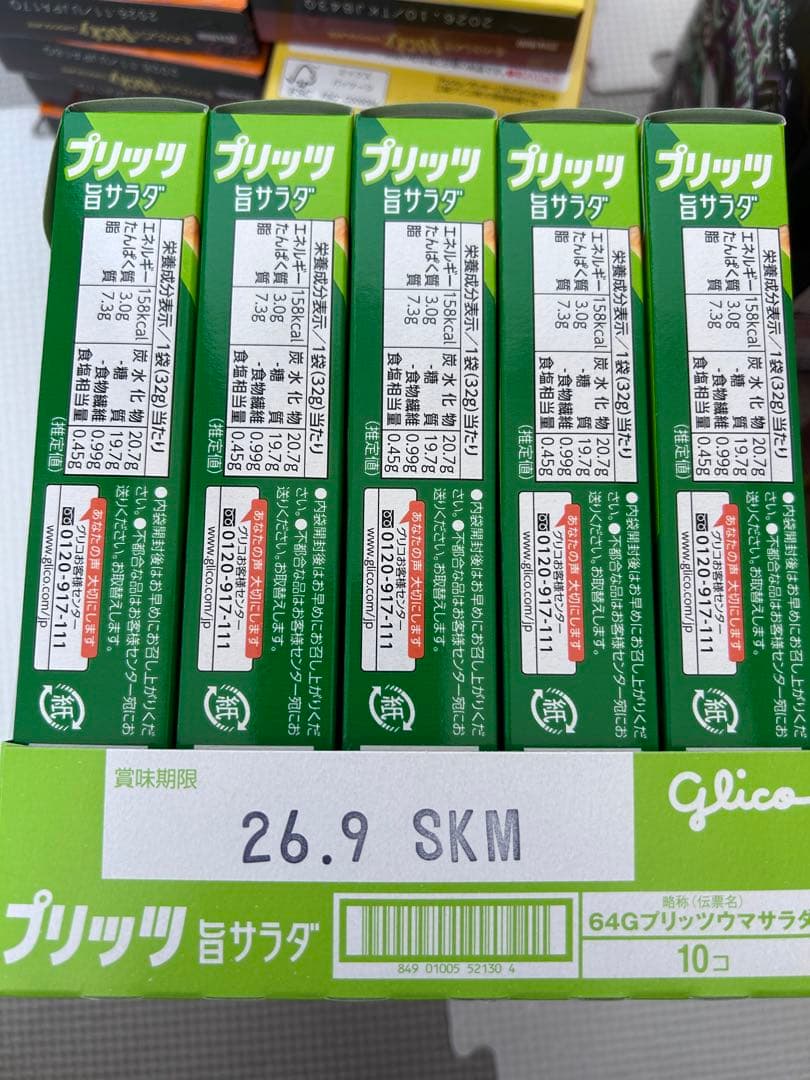 お菓子詰め合わせ　トッポ　ポッキー　プリッツ　ベビースター他