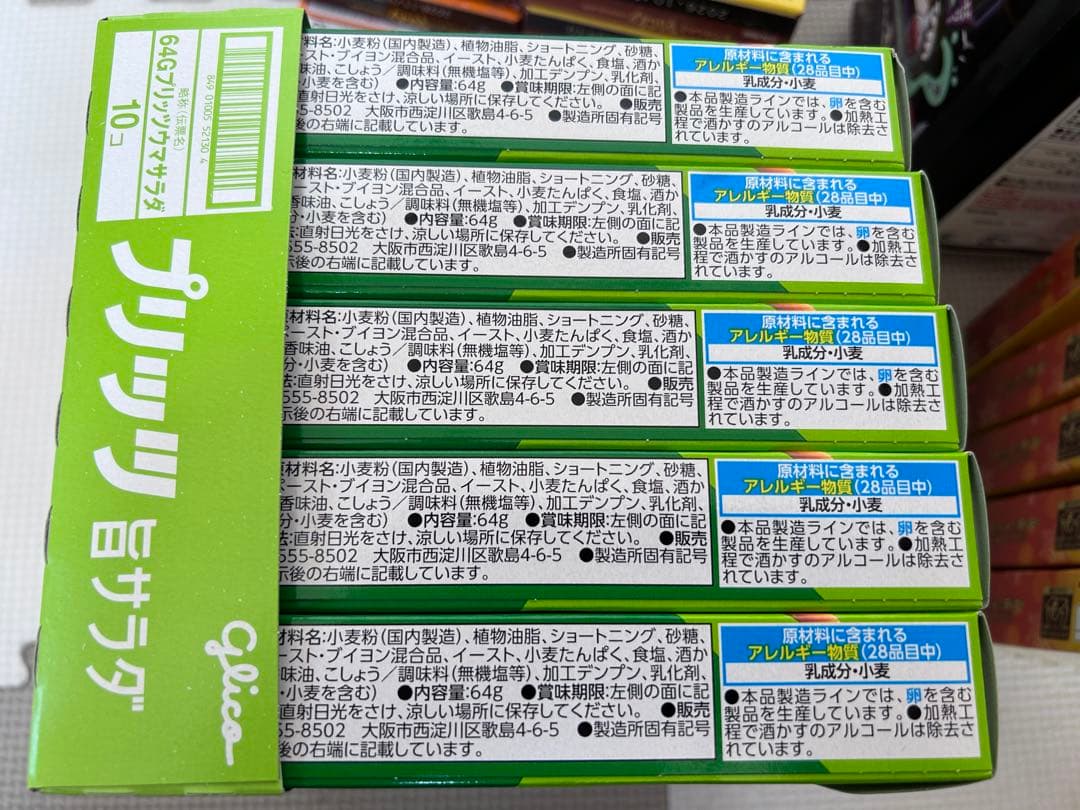 お菓子詰め合わせ　トッポ　ポッキー　プリッツ　ベビースター他