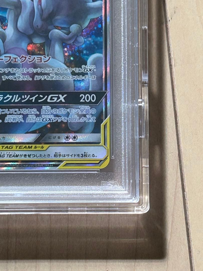 PSA10ミュウツー＆ミュウGXSR