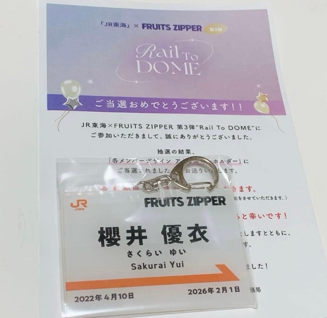 推し旅　FRUITS ZIPPER フルーツジッパー