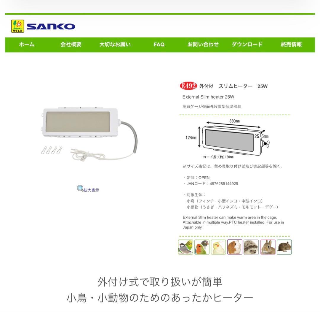 スリムヒーター 25W 小型インコ　小動物