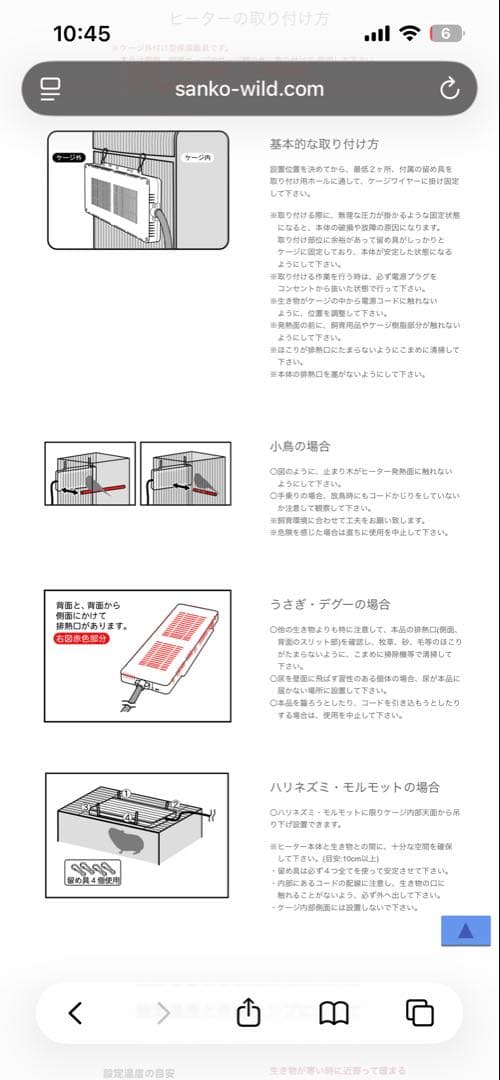 スリムヒーター 25W 小型インコ　小動物