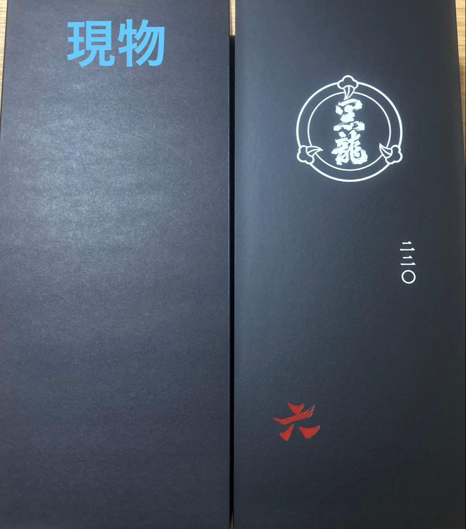 黒龍　220周年記念　純米大吟醸　六代目　六・義【単品】