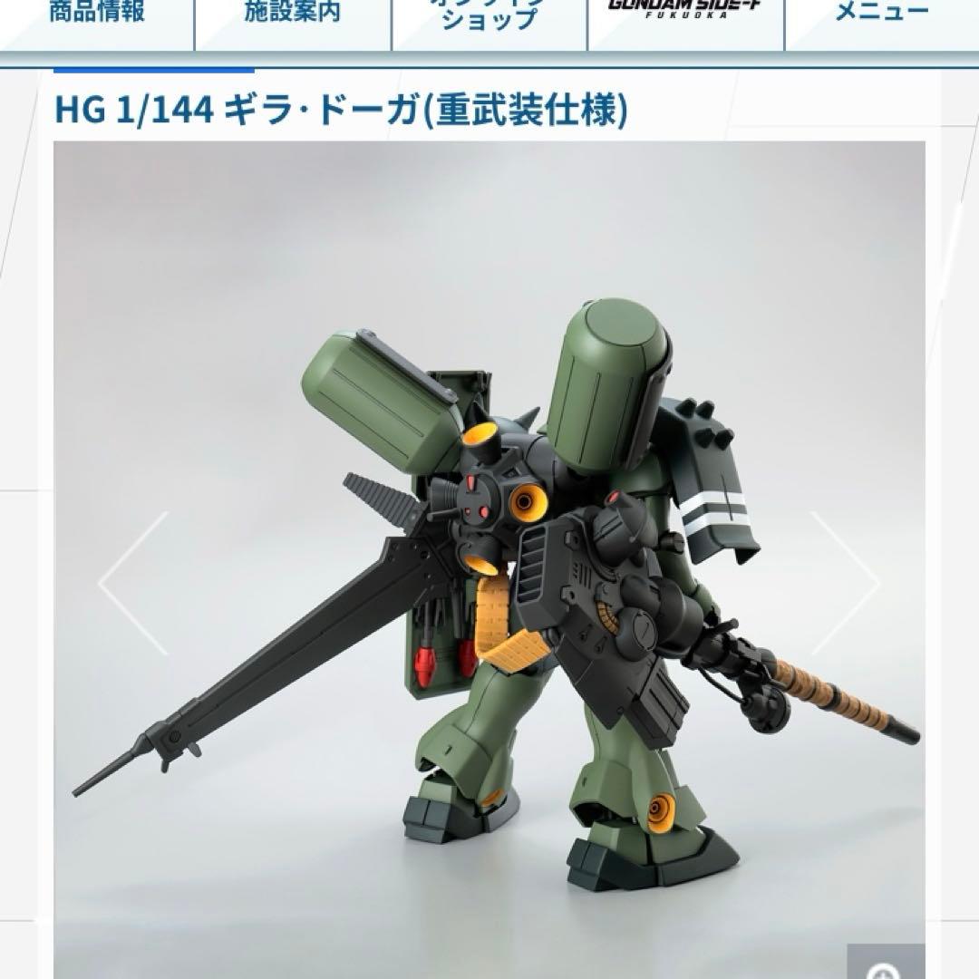 SIDE-F 限定HG 1/144 ギラ・ドーガ(重武装仕様) おまけ付き